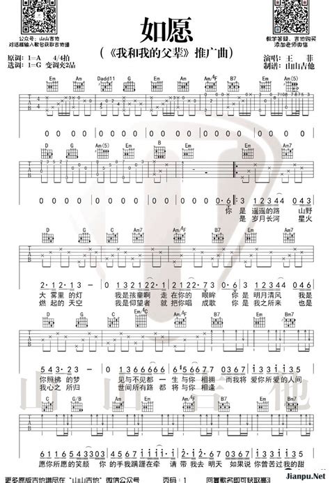 《如愿 G调弹唱谱》吉他谱 我和我的父辈 王菲原唱 歌谱 山山吉他制谱 钢琴谱吉他谱 简谱之家