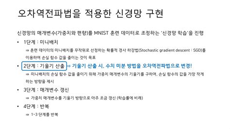 Deep Learning from scratch 5장 backpropagation PPT