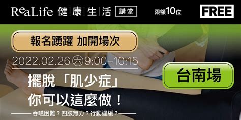 加開場次【免費講座】擺脫「肌少症」你可以這麼做！｜accupass 活動通