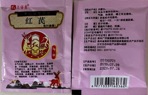 红芪饮片破壁 贵州广济堂健康药业有限公司 药源网