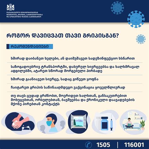 ქვეყნის მასშტაბით სეზონური გრიპის საწინააღმდეგო ვაქცინაცია გრძელდება