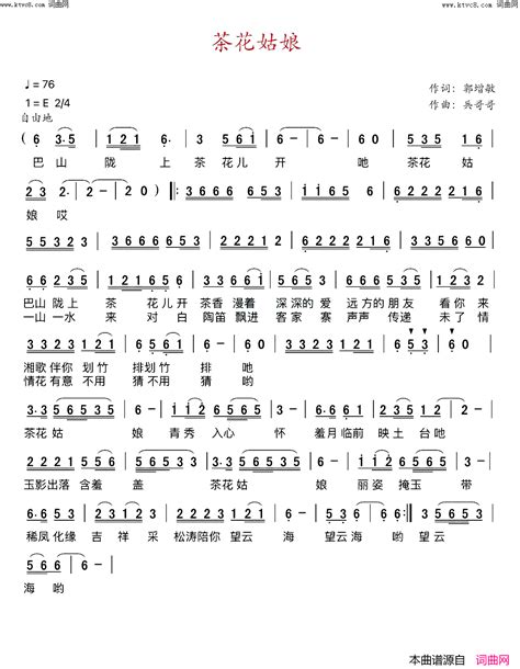 茶花姑娘简谱 紫薇花儿演唱 郭增敏曲谱 钢琴谱网
