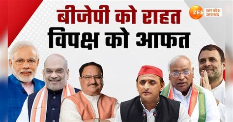 Bjp Heaved A Sigh Of Relief After Nda Got Majority In The Loksabha Exit