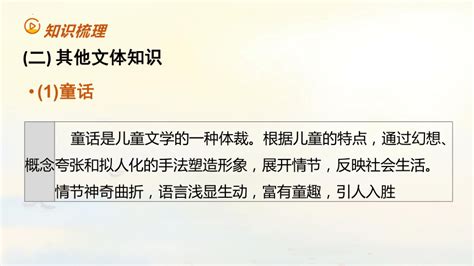 中考语文二轮专题复习：童话、寓言、游记、传记作品 课件（共30张ppt） 21世纪教育网