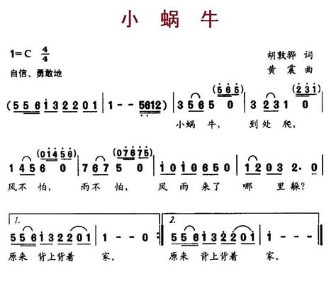 小蜗牛 歌谱 简谱