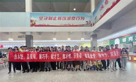 后勤开展包水饺劳动实践技能活动 江西中医药大学