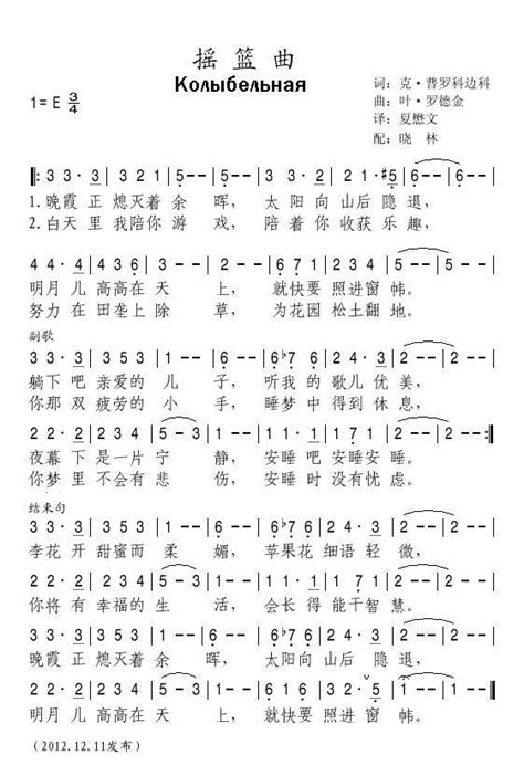 摇篮曲 歌谱 简谱
