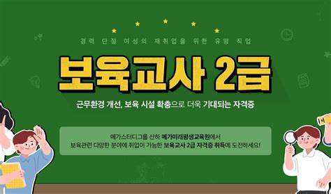 보육교사 2급 보육교사 메가미래평생교육원