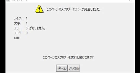 Javaでこのページのスクリプトでエラーが発生しましたと表示される件 Script error in Java when java update