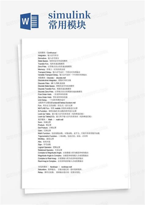 simulink常用模块Word模板下载 编号qgjmpoav 熊猫办公
