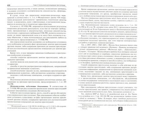 Руководство для следователя и дознавателя по расследованию отдельных ...