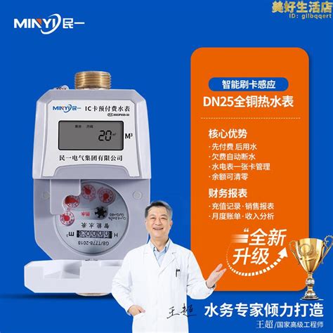 民一預付費智能水錶家用ic卡感應水電錶一卡通4分6分全銅刷卡水錶 露天市集 全台最大的網路購物市集