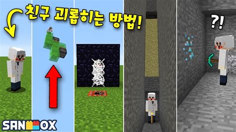 마크에서 잠수중인 친구 괴롭히는엿먹이는 5가지 방법 괴롭히기 핵꿀잼ㅎㅎ 램램 연구소 마인크래프트 Minecraft