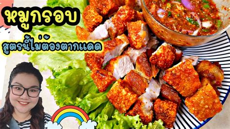 หมูกรอบจะให้หนังกรอบต้องปรุงด้วยวิธีนี้ ไม่ต้องตากแดด ไม่ต้องจิ้ม แถมยังประหยัดเวลาด้วย Crispy