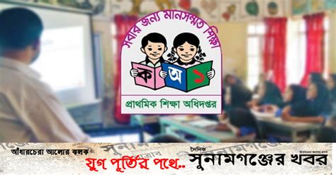 প্রাথমিকে শিক্ষক নিয়োগের চূড়ান্ত ফল হতে পারে আজ