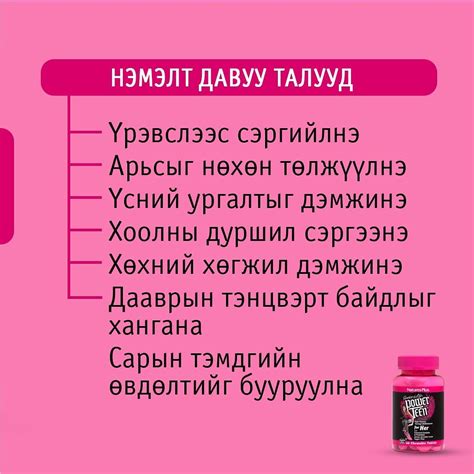 Өсвөр насны охидын амин дэм Naturesplus Mongolia