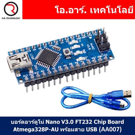 ชน AA บอรดอารดโน Nano V FT Chip Board Atmega P AU พรอมสาย USB Arduino Nano