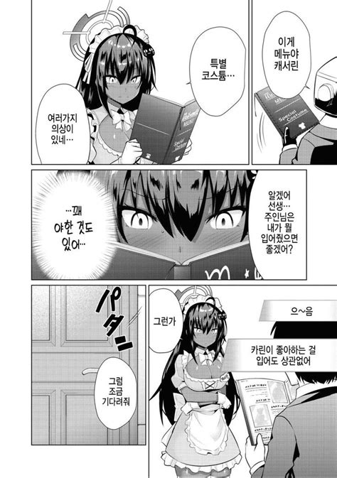 블루아카 카린이 웨딩드레스 입는 만화 만화 애니메이션 여자아이