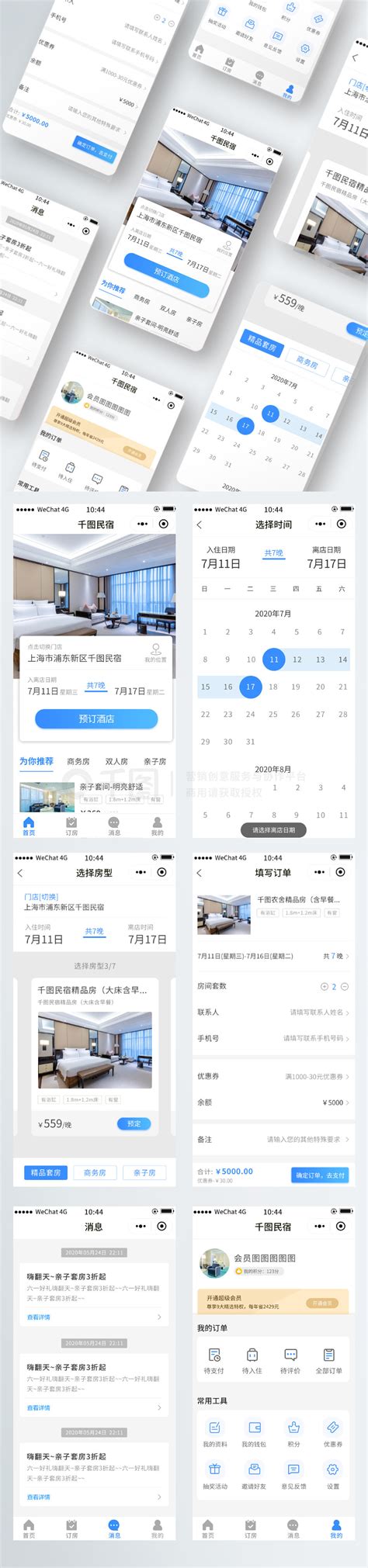 app设计网页ui 酒店民宿预订小程序app页面 模板免费下载 psd格式 1080像素 编号36769514 千图网