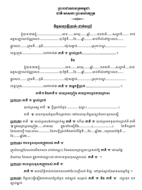កិច្ចសន្យា ខ្ចីប្រាក់ ដាក់បញ្ចាំ Pdf