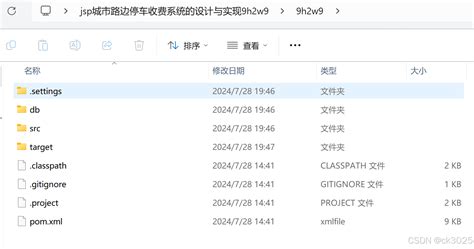 Jsp城市路边停车收费系统的设计与实现9h2w9占道停车收费系统方案设计 Csdn博客