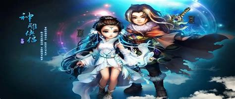 神雕侠侣手游 神雕侠侣手游官网推荐下载 红警之家