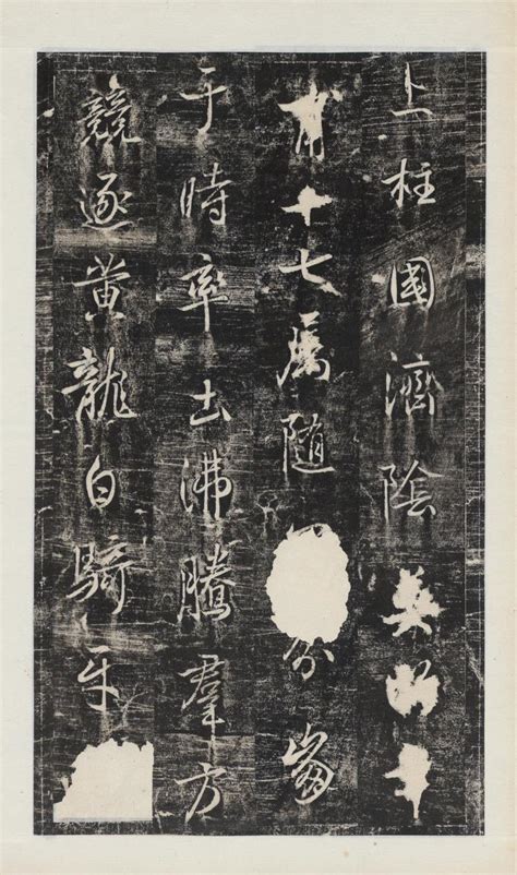李勣碑｜李治撰并书