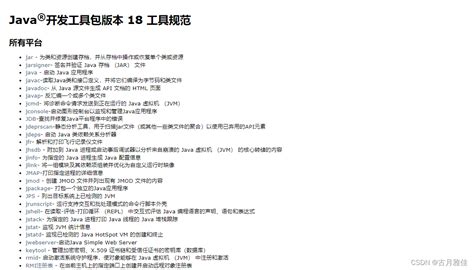 Java中jdkbin目录的解析java Bin文件解析 Csdn博客