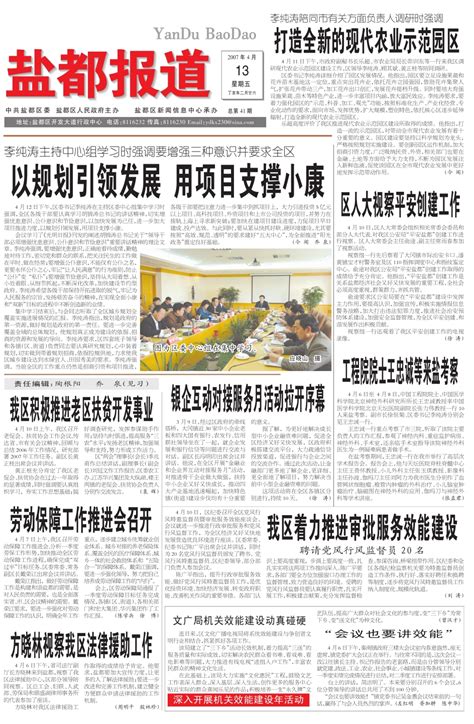 深入开展机关效能建设年活动 盐都日报