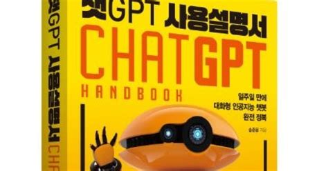 ‘챗gpt 사용설명서 국내 챗gpt 단행본 처음 일본 판권 수출 성공
