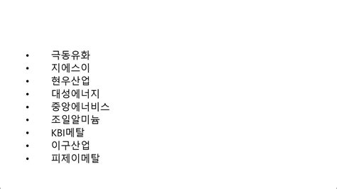 주식 세력주 급등주 스윙 중장기 극동유화 지에스이 현우산업 대성에너지 중앙에너비스 조일알미늄 Kbi메탈 이구산업 피제이메탈