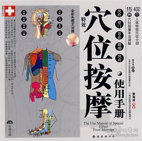 特效穴位按摩使用手册深圳市金版文化发展有限公司 主编孔夫子旧书网