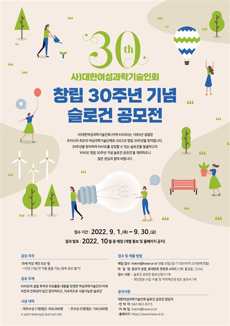 대한여성과학기술인회
