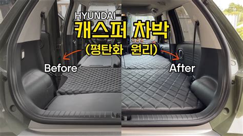 H2korea 캐스퍼 차박의 평탄화 원리 차박 캠핑의 시작 차박 매트리스 캐스퍼 차박 맞춤 제작 당진 관광지 소개 차박 매트리스 잘하는 집