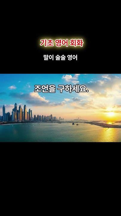 세 단어 영어회화 쉬운 영어 기초영어 생활영어 초보영어초등영어영어회화 Youtube