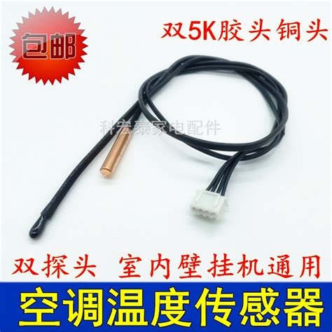 Suitable For TCL Air Conditioning Sensor Dual K Indoor Hanging Temperature Control Temperature