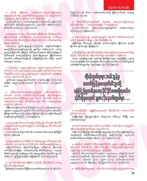 M Y A N M A R H U N K S Pyay Ti Oo Now Weekly Magazine