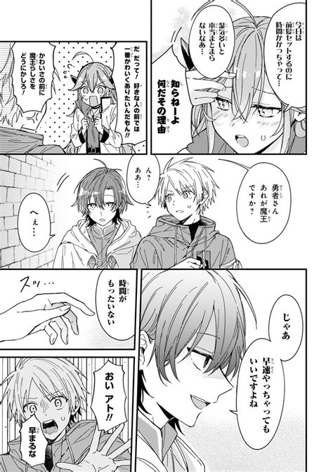 ガチ恋してる魔王を仲間と討伐しに行く話