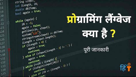 Programming Language कय ह Hindi Target