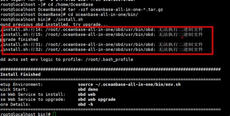Oceanbase社区版安装时报无法执行二进制文件 Oceanbase 技术问题 社区问答 Oceanbase社区 分布式数据库