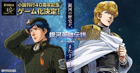 ＜画像3 7＞『銀河英雄伝説 戦いの輪舞曲』がゲーム化！ 事前登録もスタート 電撃オンライン