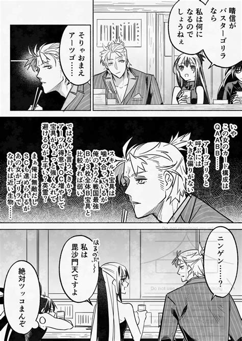 なんだかふわふわと景虎さんに詳しい晴ノッブ fgo 蚕雪 の漫画