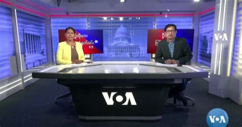 ဗွီအိုအေမြန်မာနံနက်ခင်း ဇွန် ၁၉၊၂၀၂၄