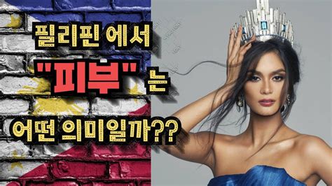 [세부 블루투어] 필리핀 사람들에게 피부색은 어떤 의미일까 Youtube