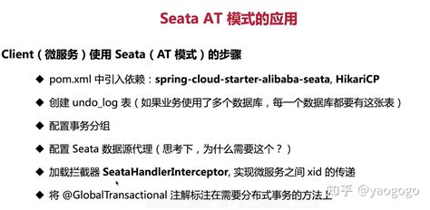 Seata 分布式事务 实操 知乎