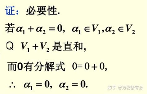 分解唯一为什么就是直和 知乎