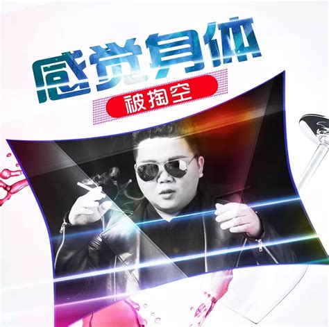 感觉身体被掏空图册360百科