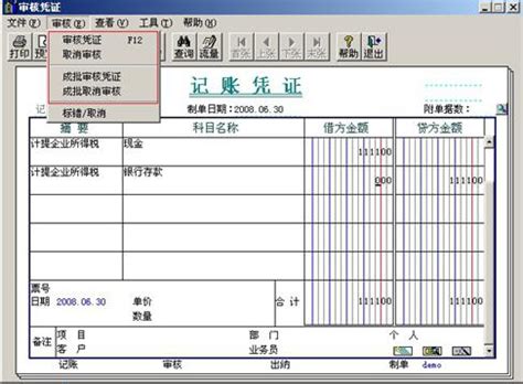 用友反结账反记账操作详解 正版软件商城聚元亨