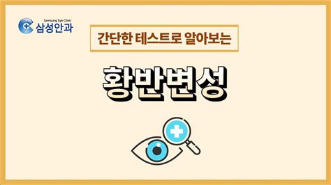 [눈 건강 정보] 황반변성 자가진단 테스트 암슬러 격자 Youtube