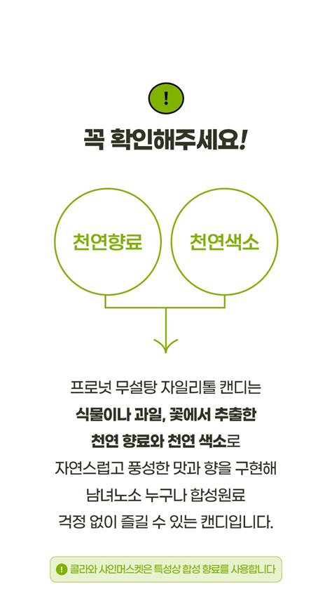 프로넛 무설탕 자일리톨 캔디 6가지맛 사탕 선물세트 Eternal Journey